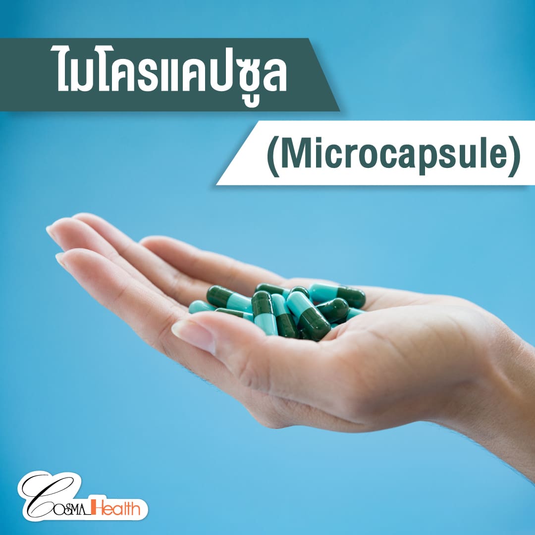 รับผลิตวิตามินบีรวม ใน Micro Capsule พร้อมจด อย. ในชื่อแบรนด์ที่ต้องการ